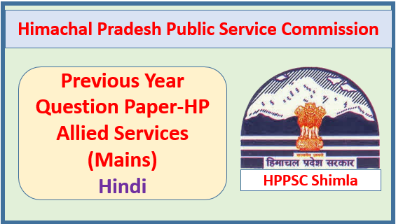 Previous Year Question Paper of HP Allied Services(Main) - General Studies