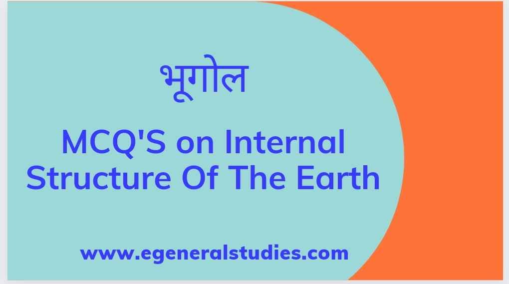 MCQ'S On Internal Structure of the Earth (पृथ्वी की आंतरिक सरंचना ...