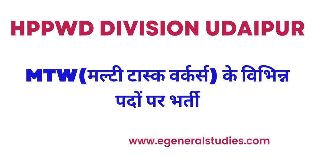 HPPWD Division Udaipur MTW (Multi Task Workers) Recruitment 2022 ...