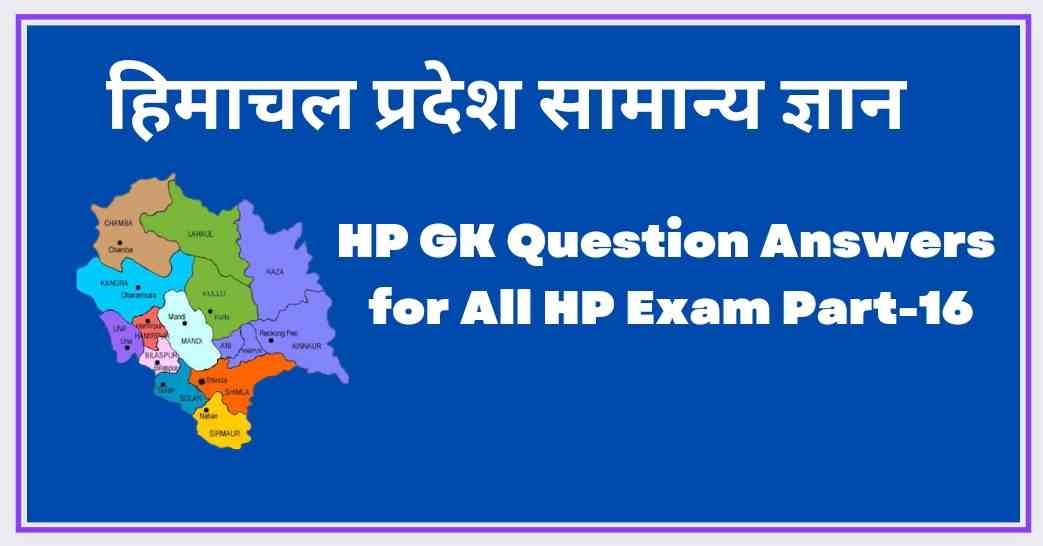 HP GK Question Answer For All HP Exam Part -16 - General Studies