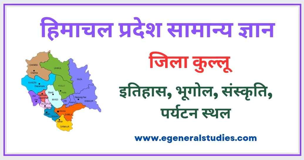 Kullu District (HP) -History, Geography, Culture & Tourist Places ...