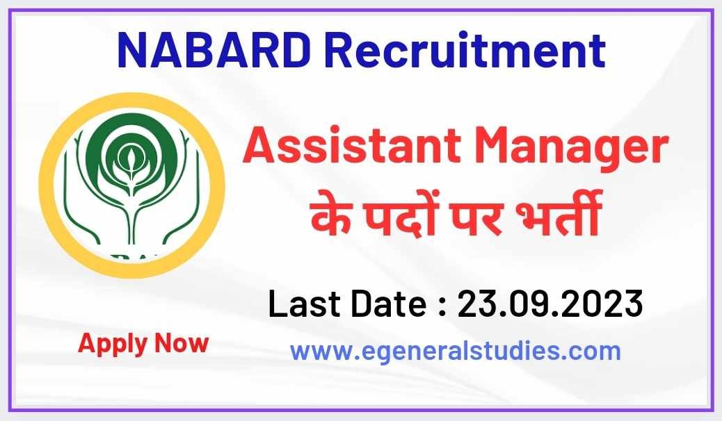 NABARD Assistant Manager Recruitment 2023 - Apply Online - General Studies