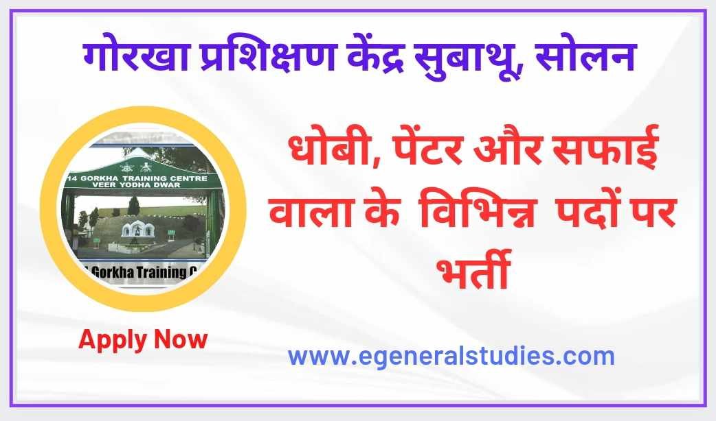 14 Gorkha Training Centre Subathu Solan Painter & Washerman Recruitment ...