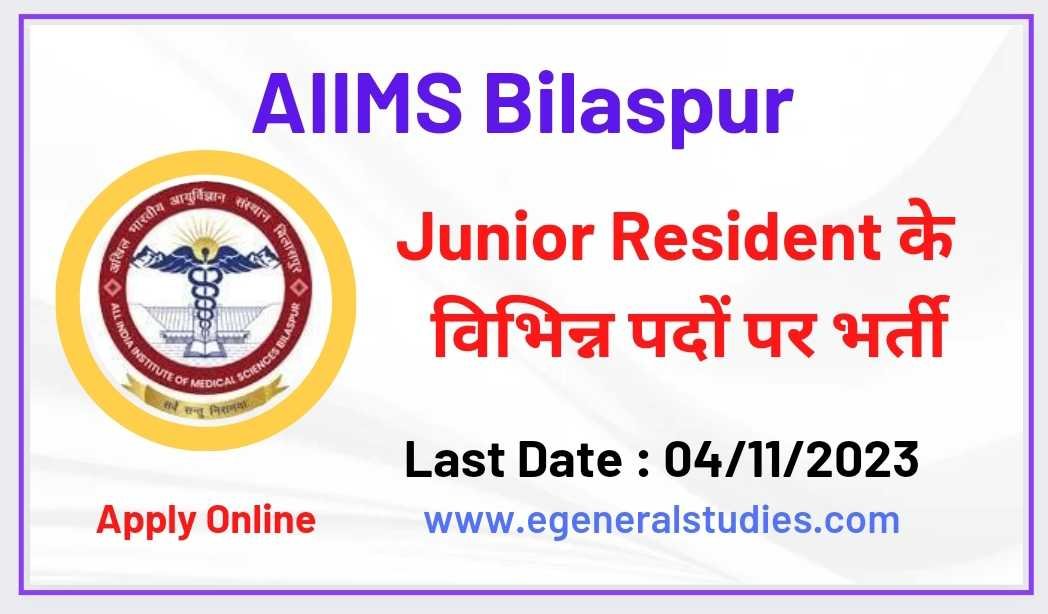 AIIMS Bilaspur Junior Residents Recruitment - Apply Online - General ...