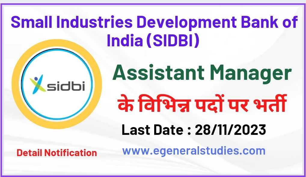 SIDBI Assistant Manager Recruitment 2023 –Apply Online - General Studies