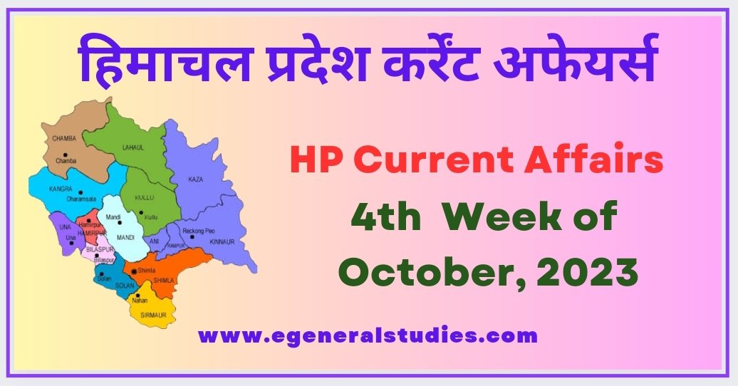 HP Current Affairs -4th Week of October 2023 - General Studies