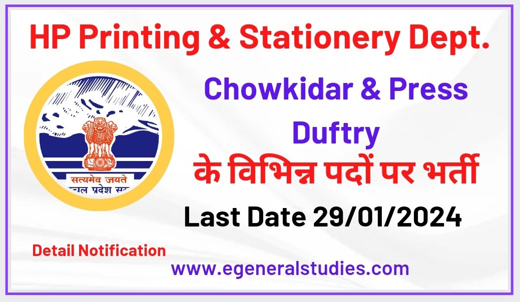HP Printing And Stationery Department Chowkidar & Press Duftry ...