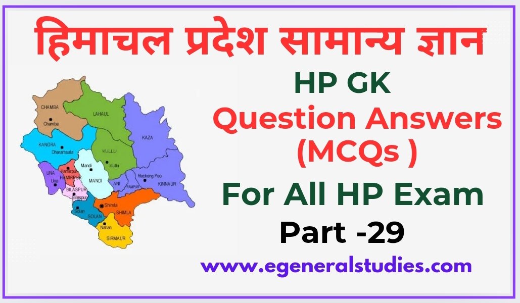 HP GK Question Answer (MCQs) For All HP Exam Part -29 - General Studies